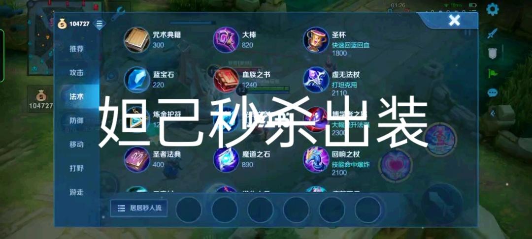 妲己最强出装图标