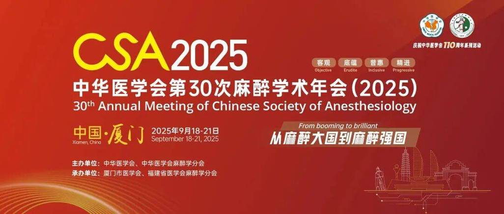 中华麻醉在线截图