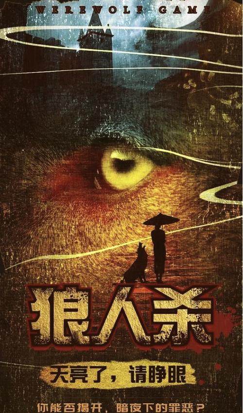 人狼和狼人的区别图标