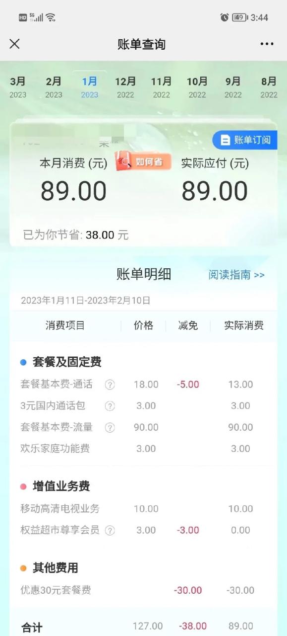 中国移动账单明细查询图标