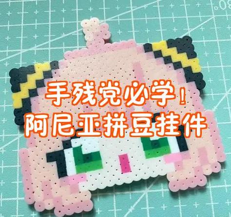 拼豆怎么做图标