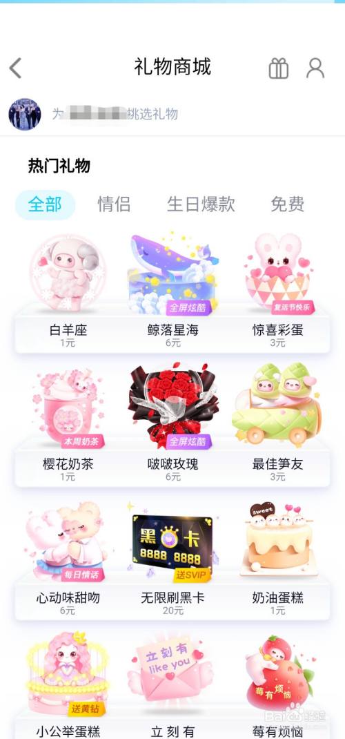 qq送的礼物是什么图标