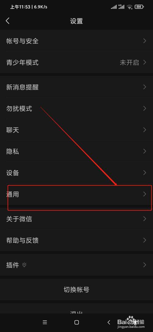 手机界面黑色怎么变成白色图标