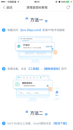 iosapp图标变暗删不掉截图