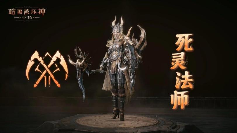 暗黑不朽死灵法师最强流派图标