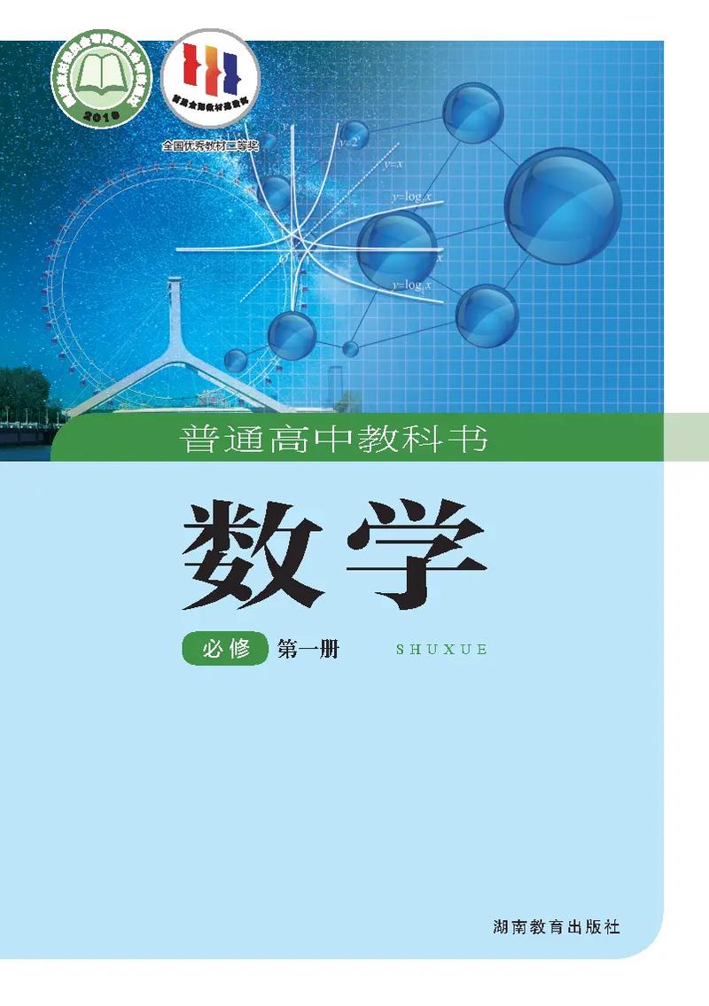 高一数学必修一电子课本图标