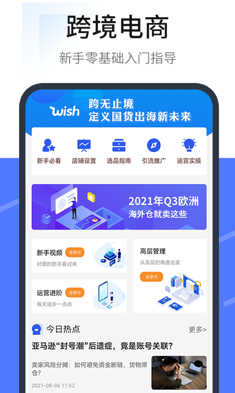 wish电商平台介绍图标