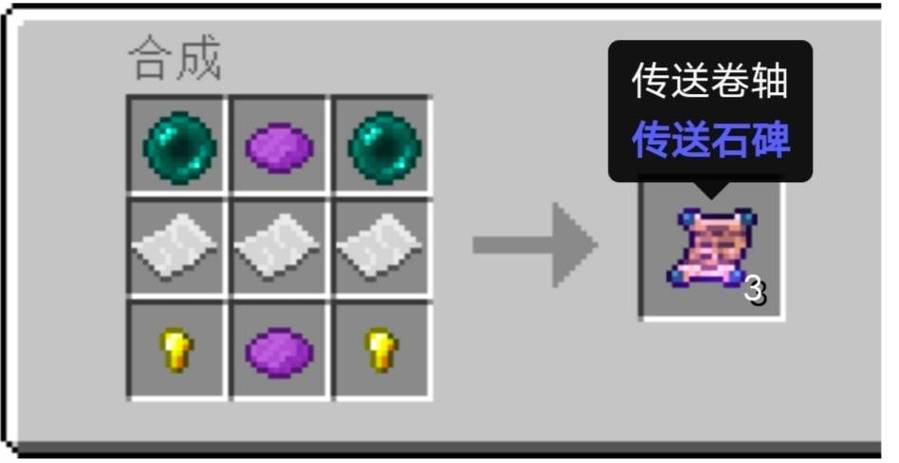 传送卷轴怎么获得图标