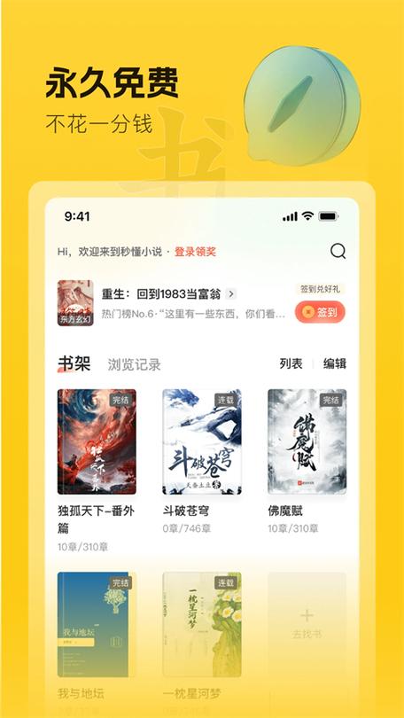 趣阅读下载图标
