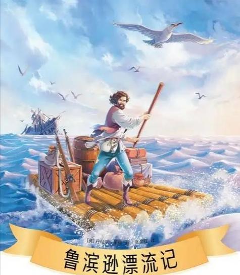 鲁滨逊漂流记漫画图标