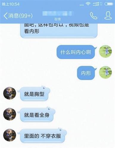 QQ发裸露照片会被警察查吗截图