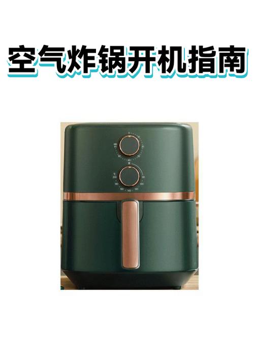 空气炸锅怎么启动开关图标