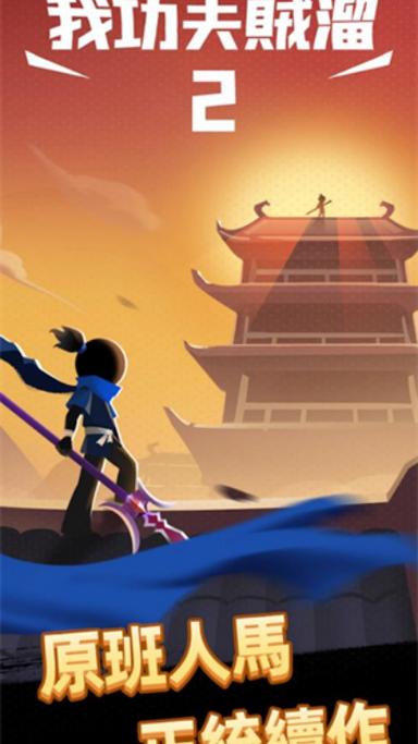 我的功夫贼溜图标