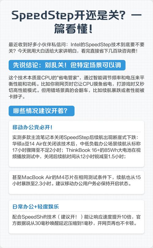 speedstep关了会怎样