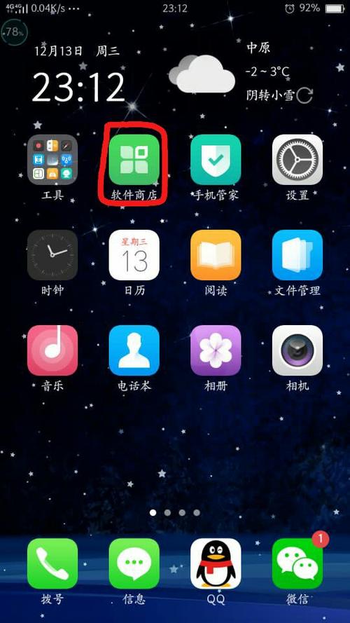 下载应用商店到桌面图标