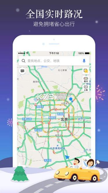 高德地图免费手机导航下载截图