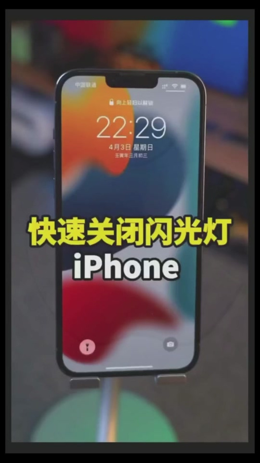 苹果xr怎样把来电闪光灯关掉截图