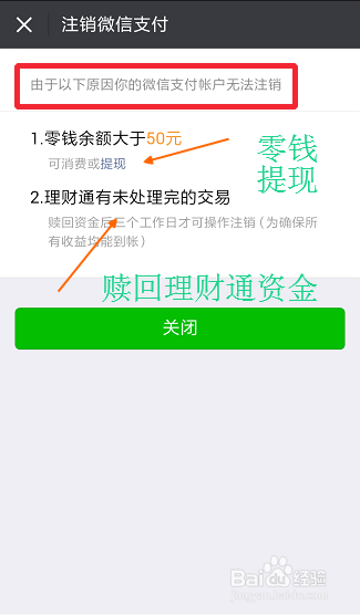 如果解除微信银行卡绑定截图