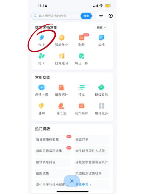 班级小管家怎么升级图标