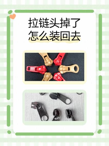 裤子拉链头掉了怎么装回去小妙招
