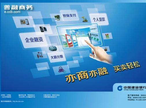 建行善融商务客服电话截图