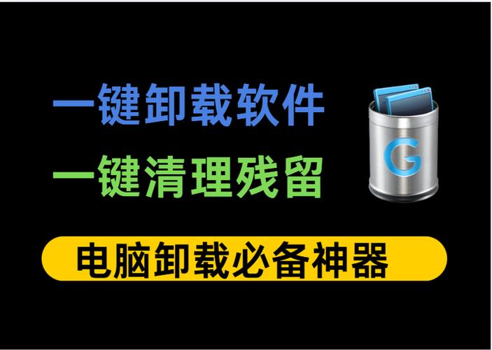 电脑软件卸载图标