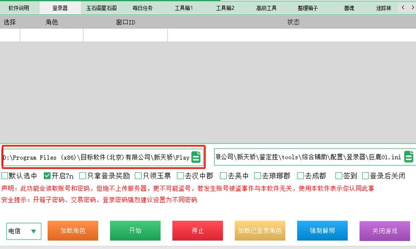 账号自动登录器截图