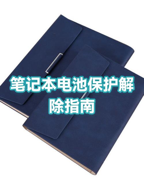 取消电池低温保护截图
