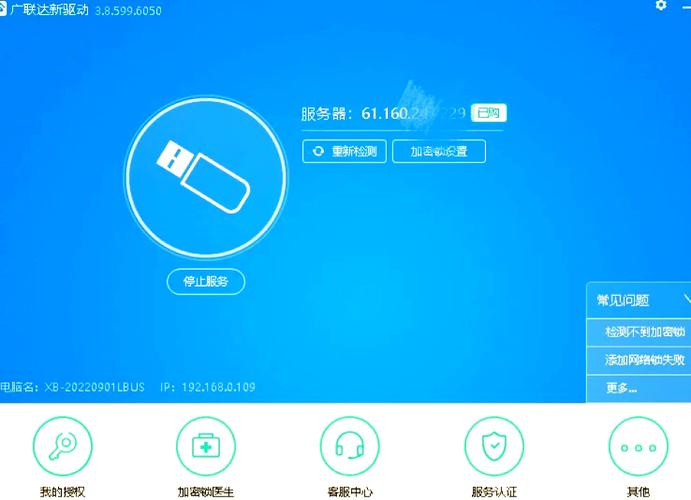广联达五代锁什么样的截图