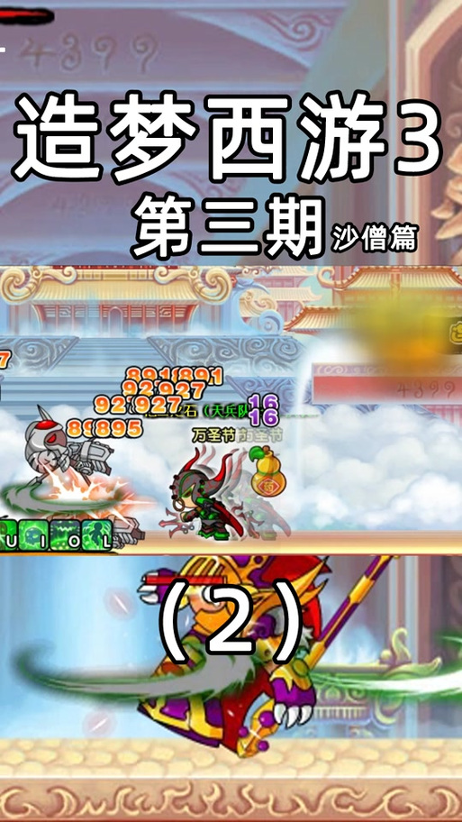 4399造梦西游3电脑版修改器图标