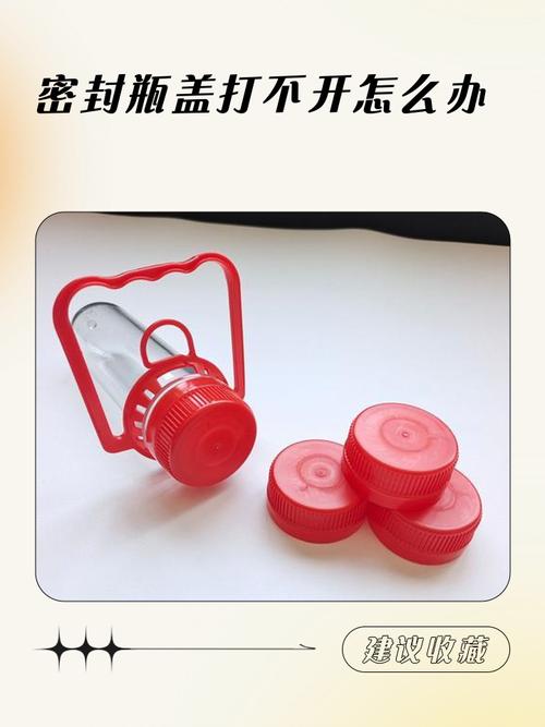 胶瓶盖拧不开怎么办图标