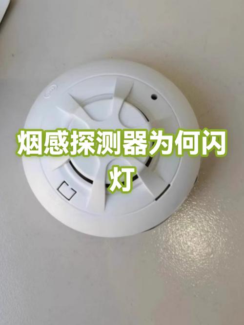 烟感为什么红灯在闪烁图标