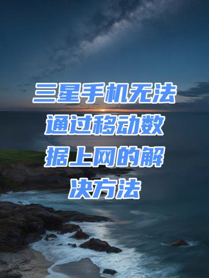 取消手机上网功能