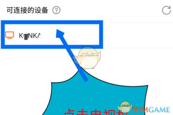 芒果tv投屏怎么调进度图标