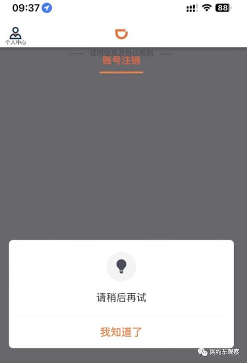 滴滴司机端无法新旧界面切换截图