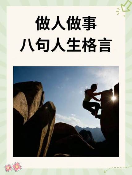人生格言八个字图标