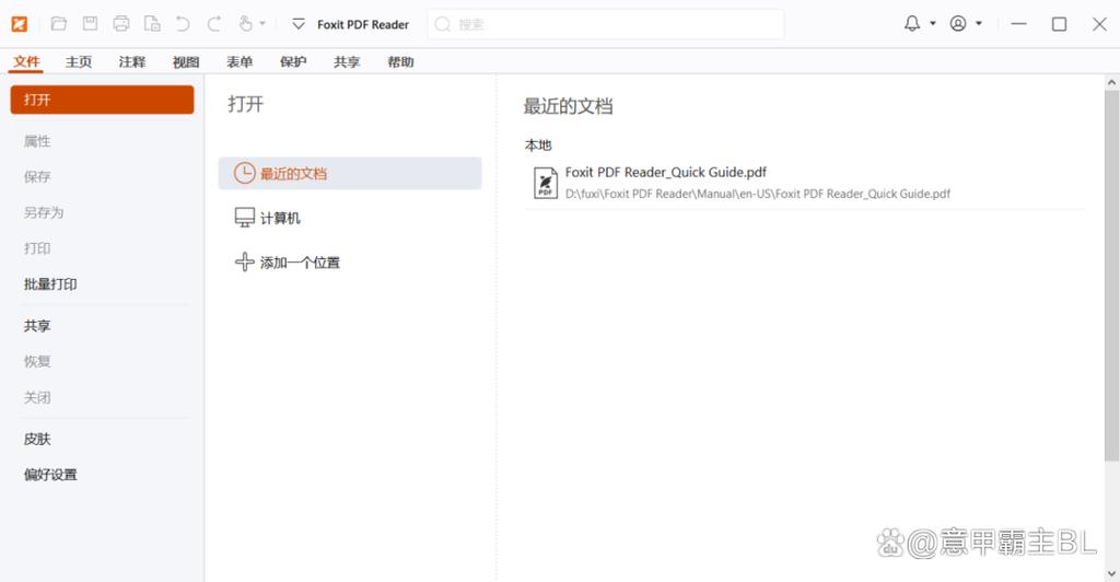 福昕pdf阅读器永久vip破解版图标