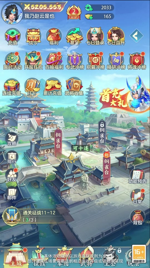 三国大冒险无限内购破解版图标