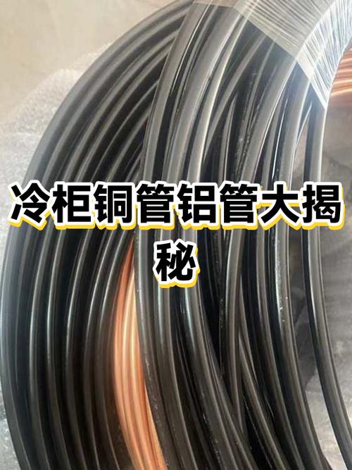 冰箱怎么区分铜管跟铝管图标