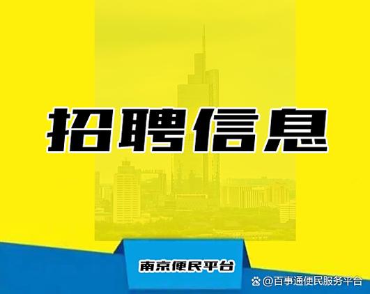 南京市招聘信息最新招聘图标