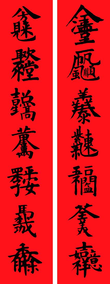 合体字生成图标
