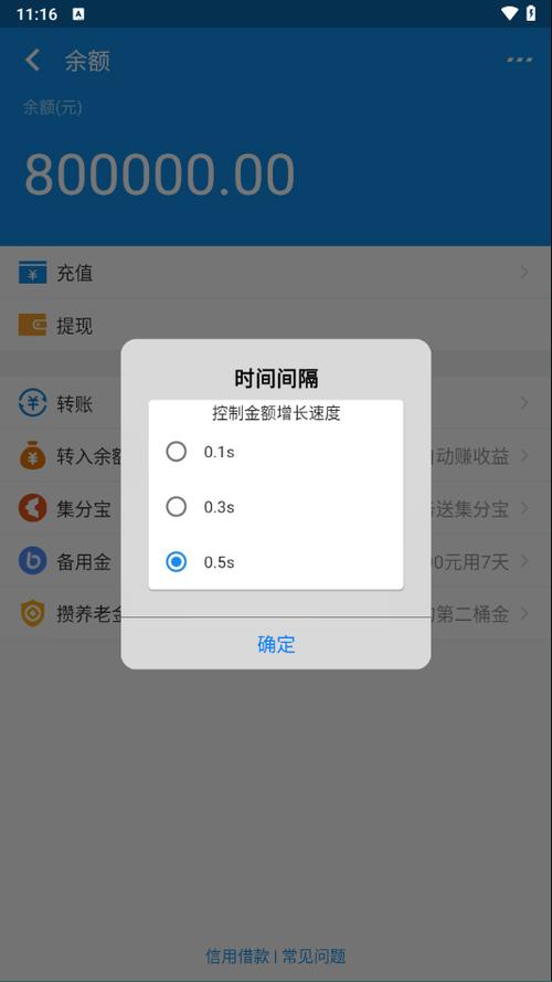 可以修改支付宝微信余额的软件截图