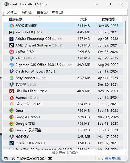 系统软件卸载工具截图