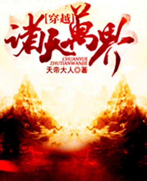 融合诸天万界图标