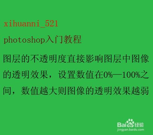 ps如何调低透明度图标