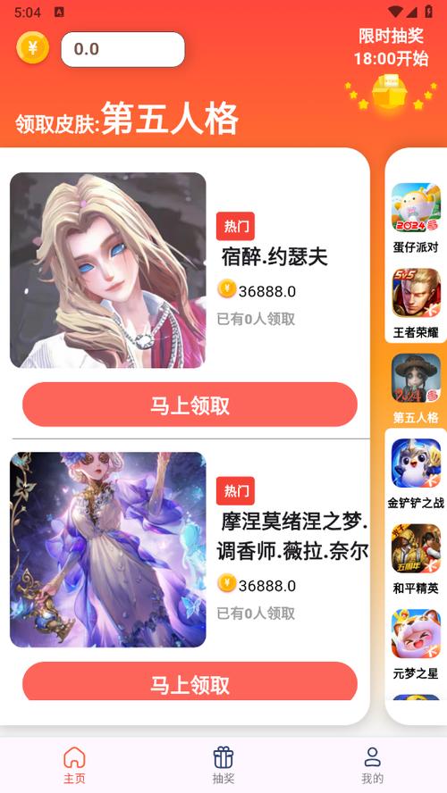免费领皮肤大佬图标