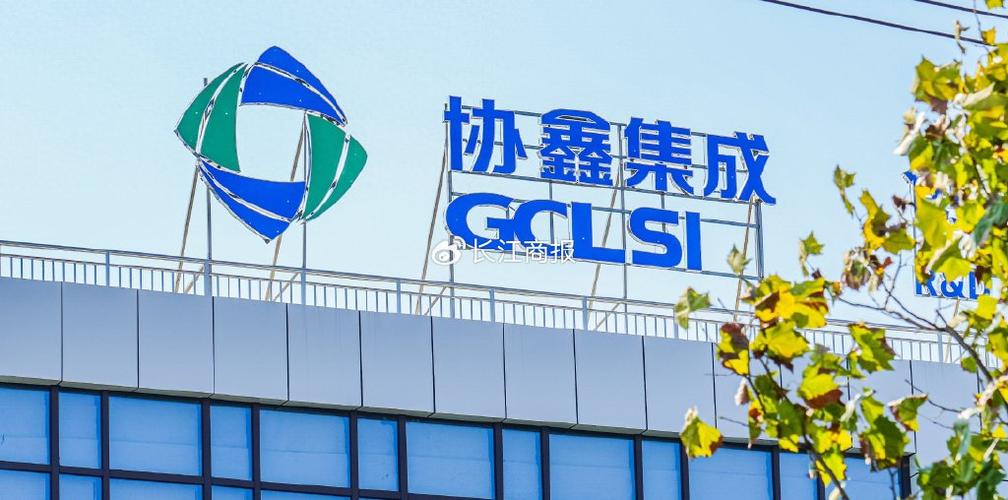 协鑫集成即将暴涨图标