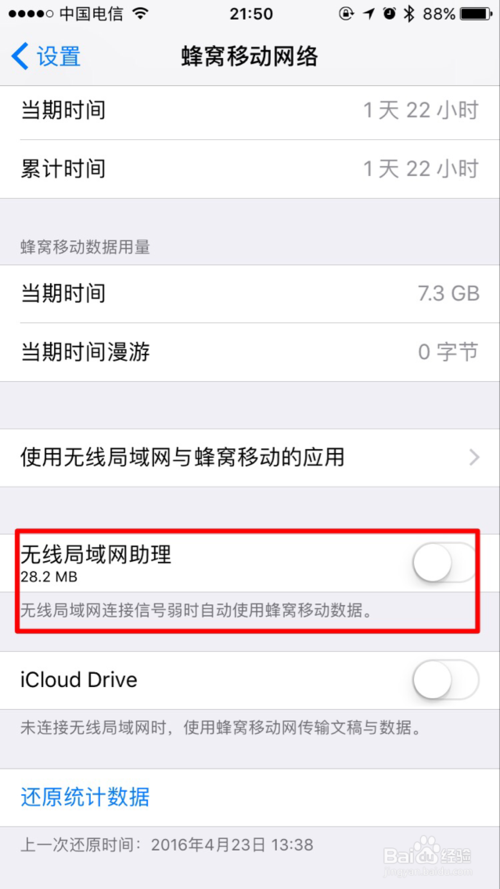 苹果手机连wifi老是掉线图标
