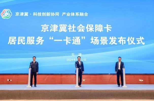 京津冀去北京看病医保图标