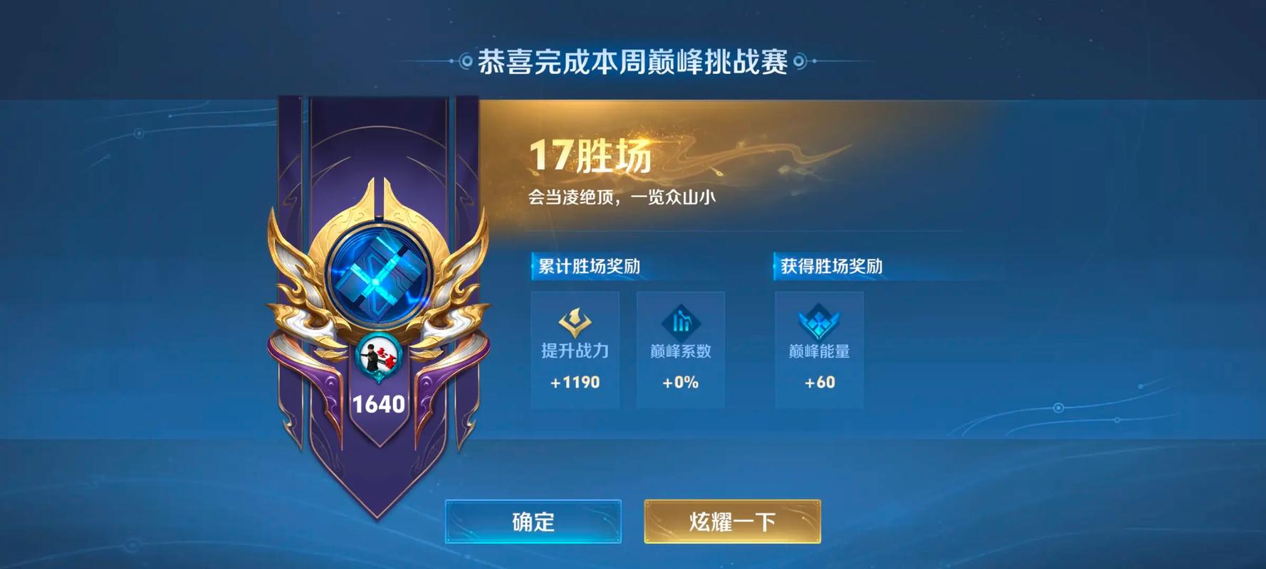 王者荣耀巅峰赛巅峰能量怎么得图标
